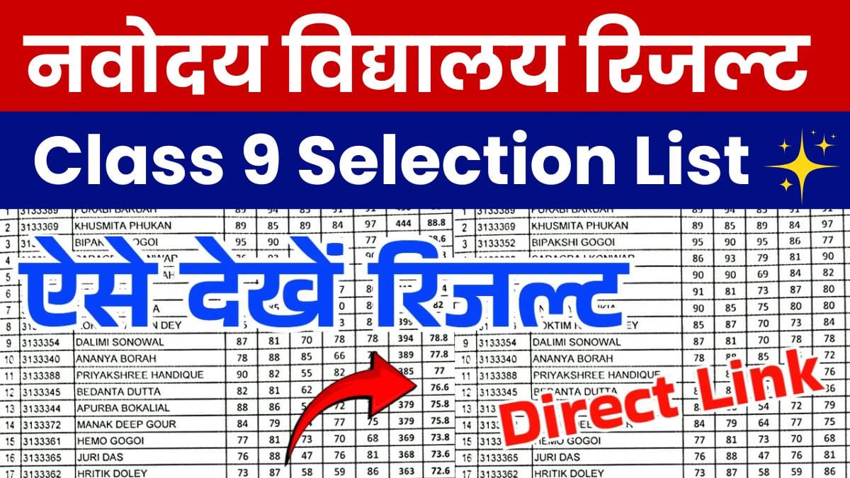 Navodaya Class 9 Selection List 2025 : नवोदय विद्यालय कक्षा 9 सिलेक्शन ...