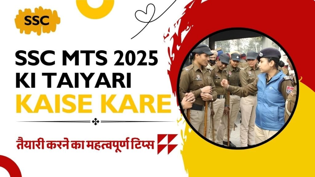 SSC MTS Exam 2026 की तैयारी कैसे करें, परीक्षा पैटर्न, बेस्ट बुक्स और तैयारी के लिए टिप्स