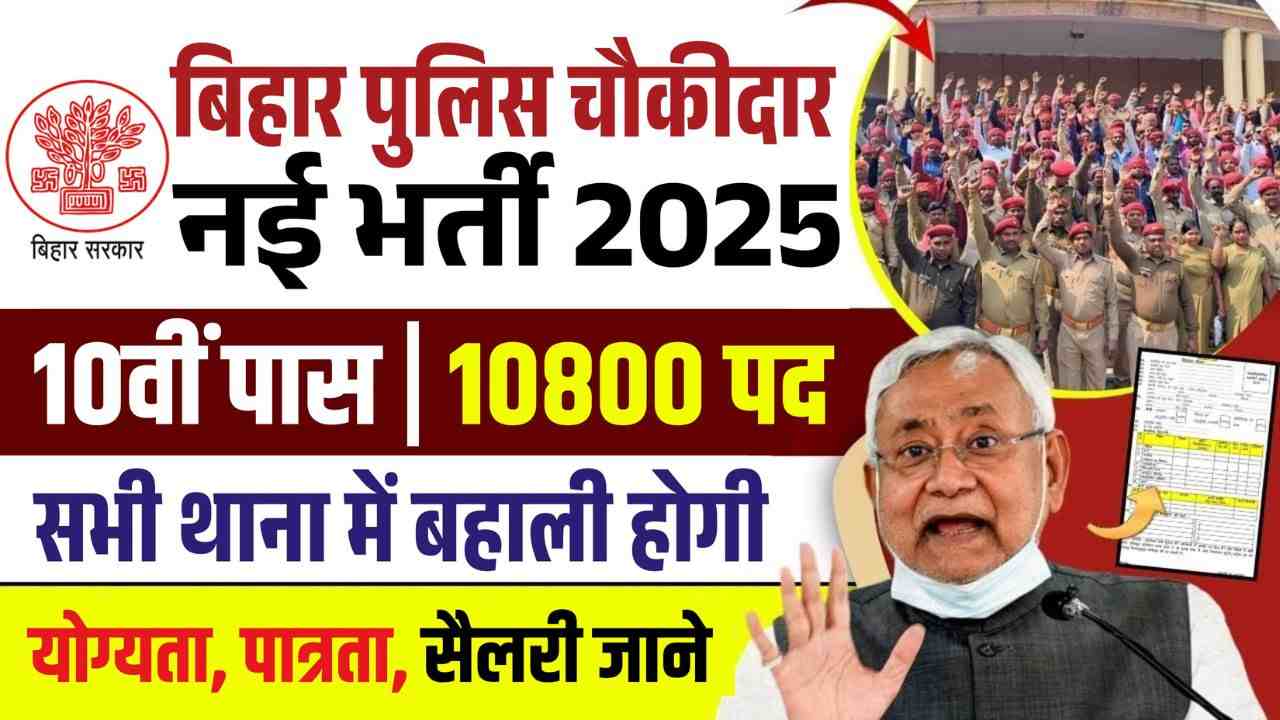Bihar Police Constable New Vacancy 2026 (Soon) For 22000+ Post ...